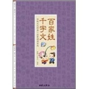 百家姓·千字文
