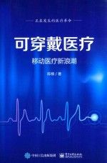 可穿戴医疗移动医疗