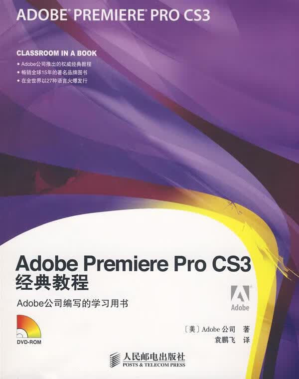 【现货】Adobe Premiere Pro CS3经典教程