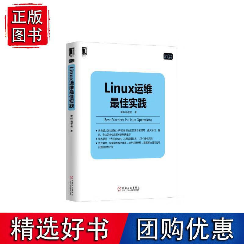 Linux运维实践