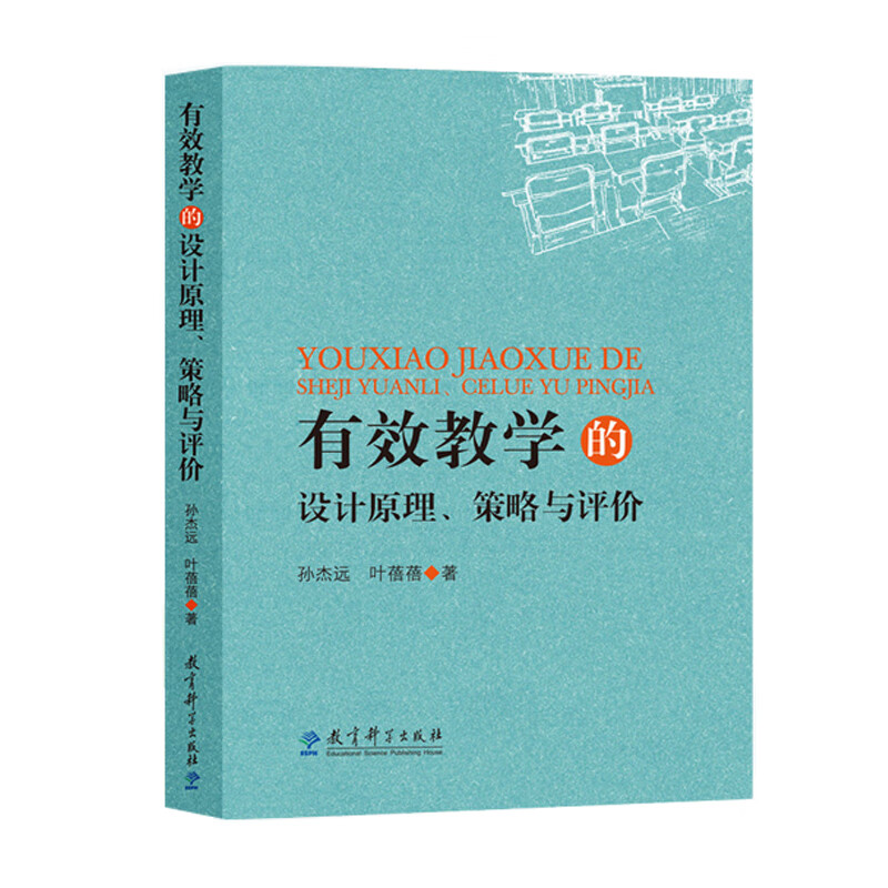 有效学习的设计原理策略与评价【好书】