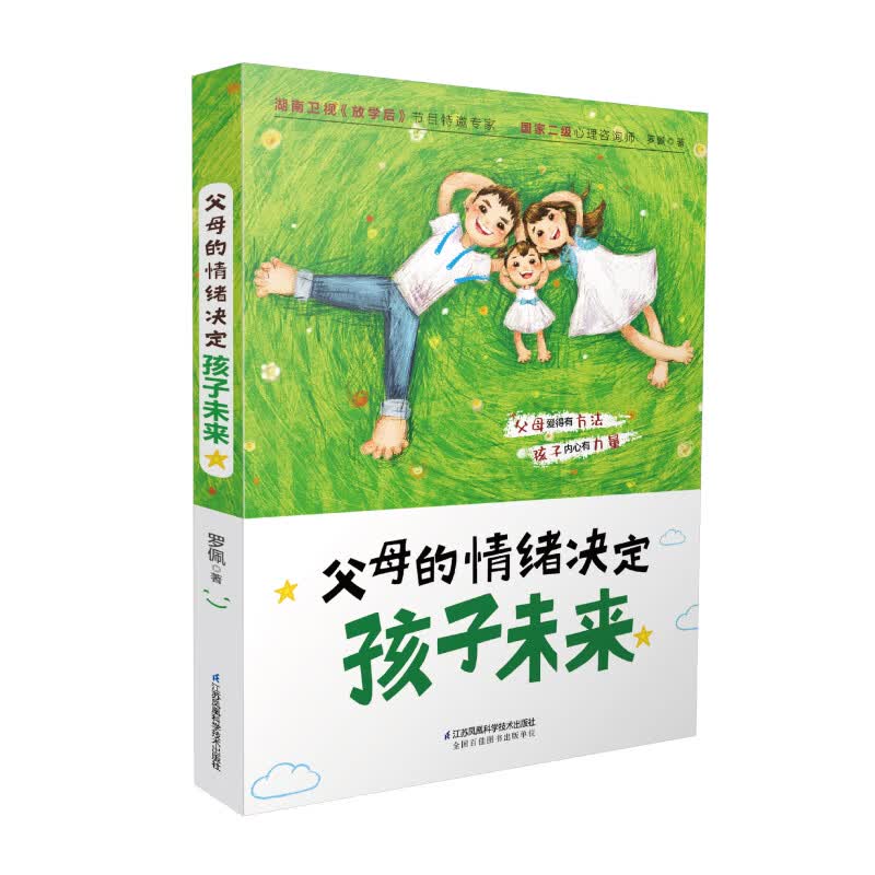父母的情绪决定孩子未来