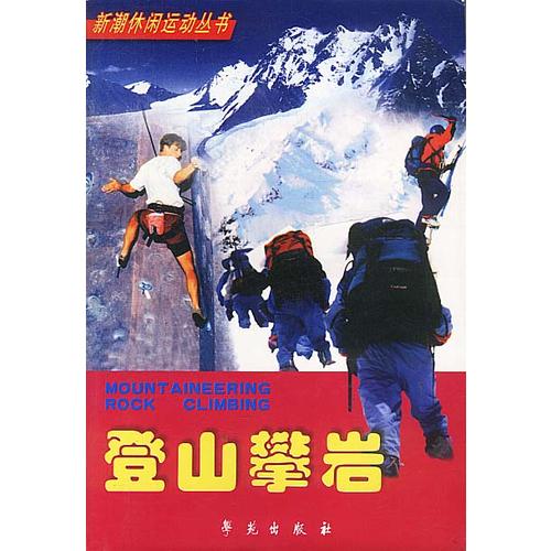 登山 攀岩【现货】