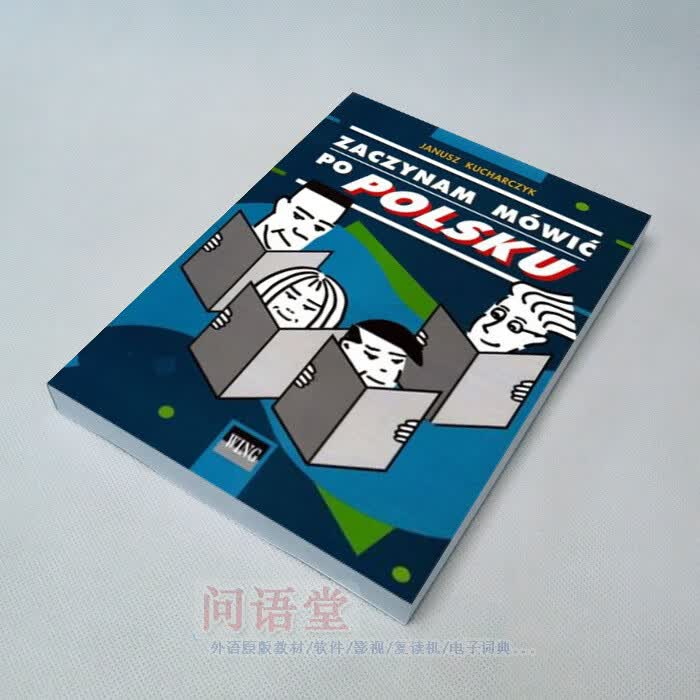 老师推荐自学波兰语教程/教程 推荐本土入门教程Zaczynam Mowic Po Polsku