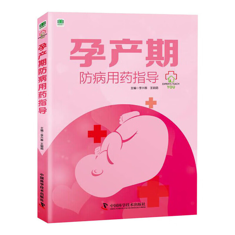 孕产期防病用药指导
