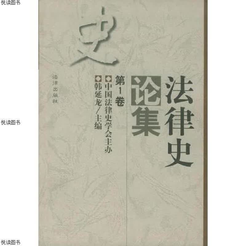 法律史论集(第一,二,三,卷)