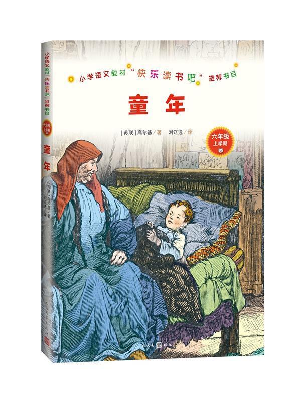 童年六年级上