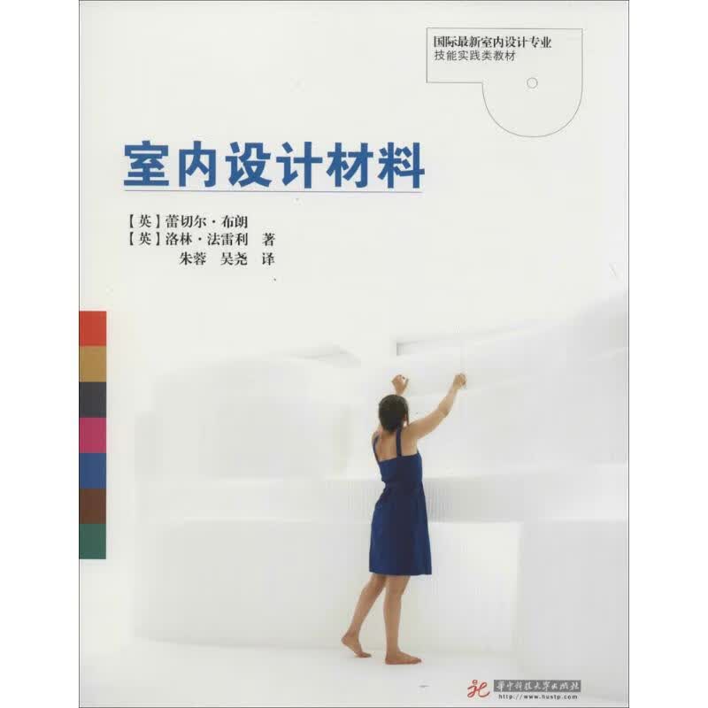 室内设计材料