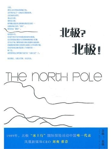 北极？北极！ 李伊曼