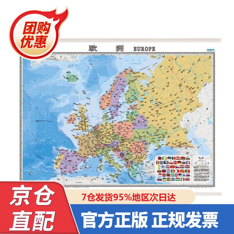 【新书】欧洲地图挂图（精装版 中外文对照 .2米0.9米 办公室书房客厅装饰专用挂图 热点国家系列挂图）