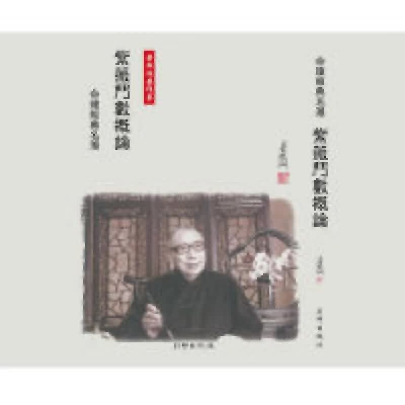 紫微全新现货 梁湘润 概论 紫微全新现货 梁湘润 概论
