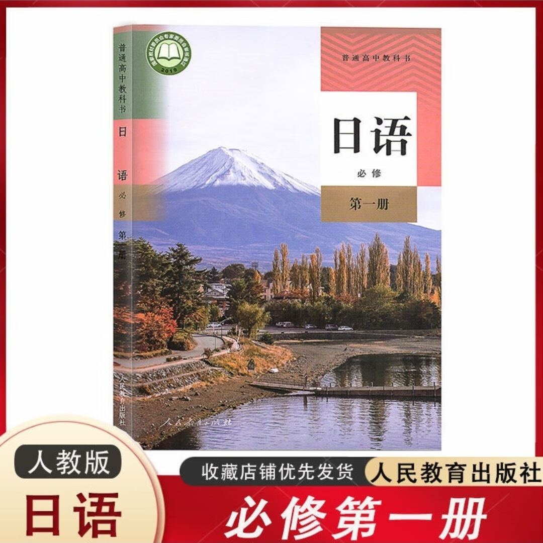 2022版日语全套必修一二三+选择性必修一二5本人教版 必修第一册