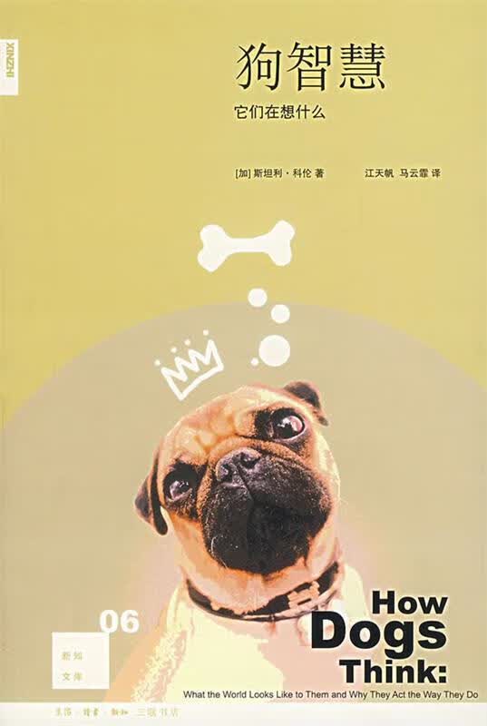 狗智慧 它们在想什么【特惠】