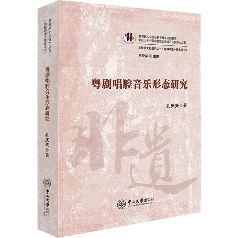 粤剧唱腔音乐形态研究