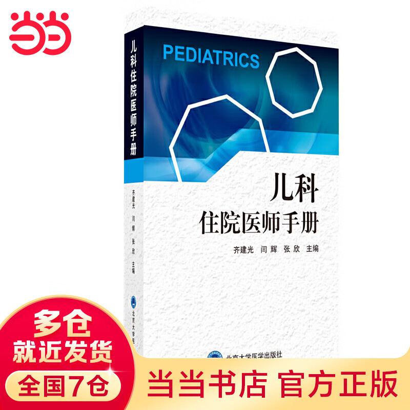 儿科住院医师