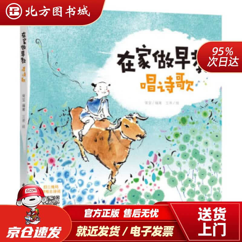 【现货】在家做早教唱诗歌常宝著 北方图书城