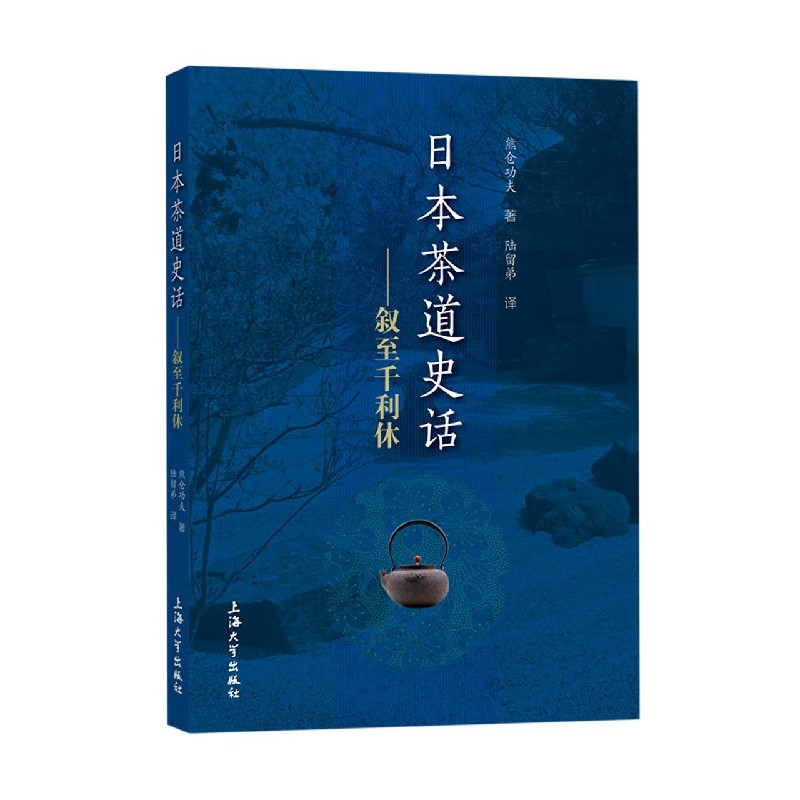 日本茶道史话--叙至千利休