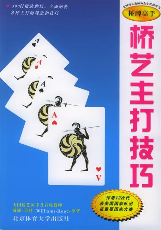 桥艺主打技巧 （美）鲁特 著【书】