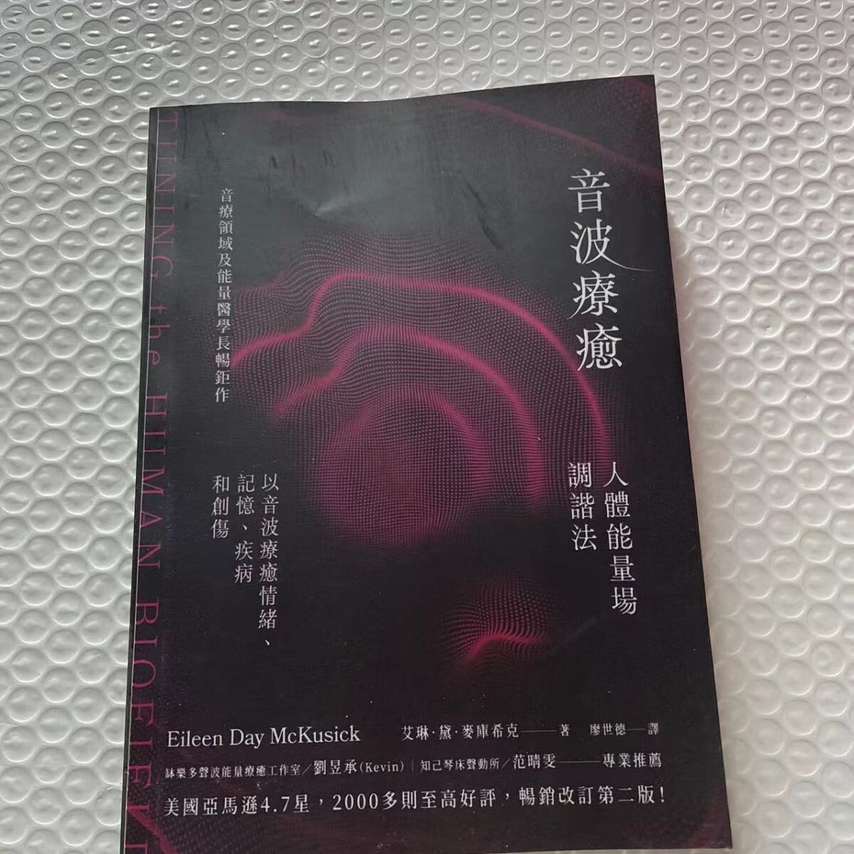 音波疗愈现货