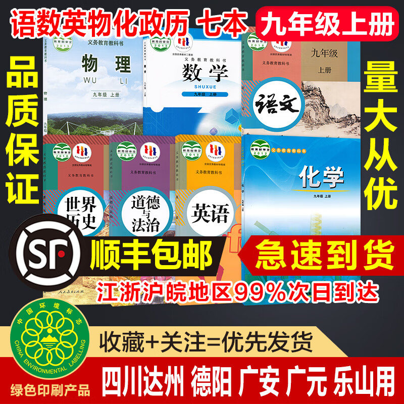 【四川达州乐山广阳德阳】九9年级上册人教版语文政治历史英