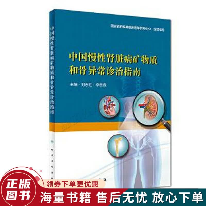 中国慢性肾脏病矿物质和骨异常诊治指南