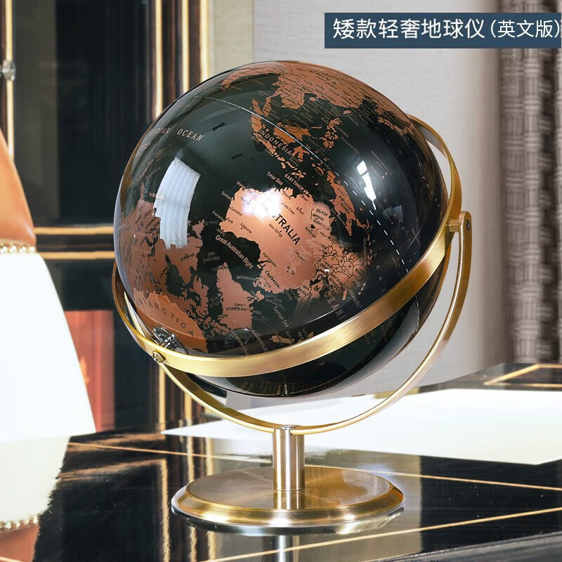 现代轻奢高档地球仪摆件酒柜办公室书房桌面玄关客厅家居软装饰品 轻奢地球仪矮款