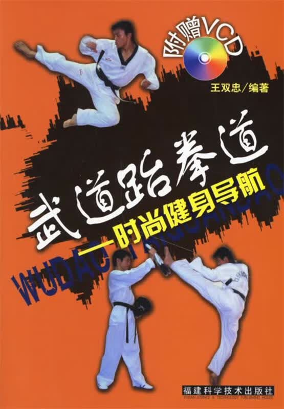 武道跆拳道:时尚健身导航