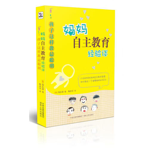 孩子这样教聪明【好书】