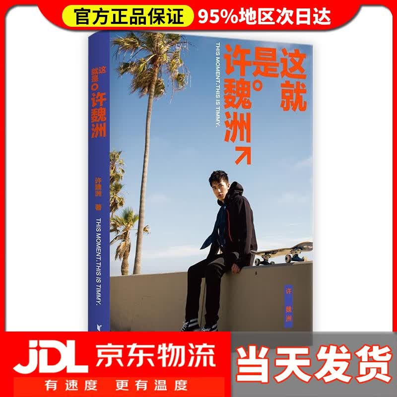 这就是许魏洲