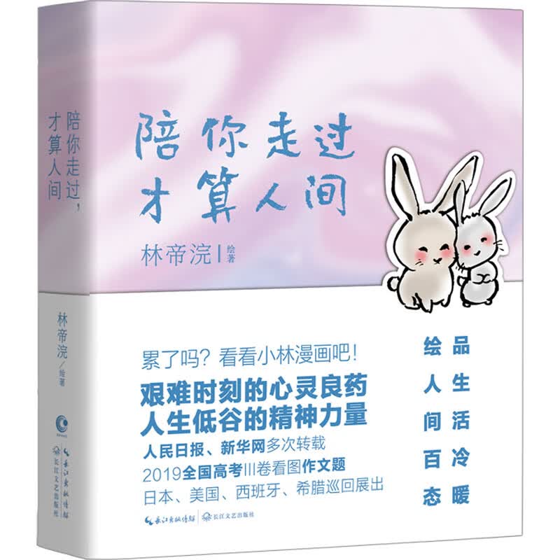 陪你走过 才算人间 图书
