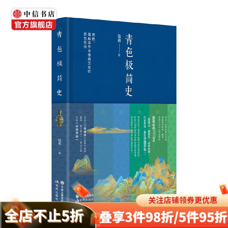 青色极简史 包岩 著 文化史