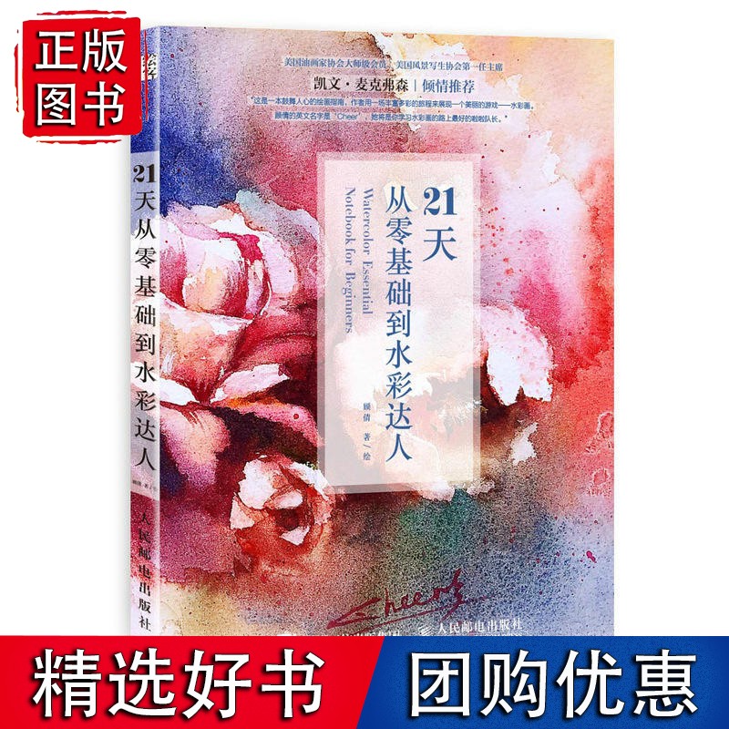 21天从零基础到水彩达人