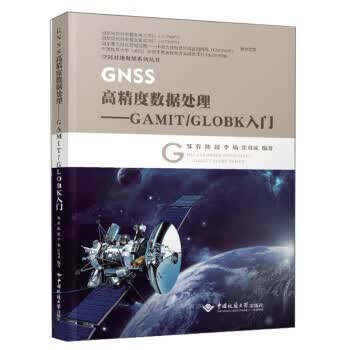 GNSS高精度数据处理