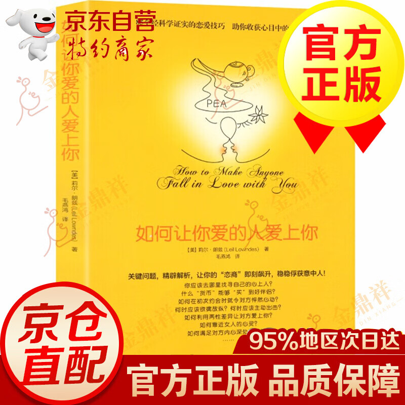 如何让你爱的人爱上你 两性情感心理学书籍 恋爱宝典  恋爱宝典