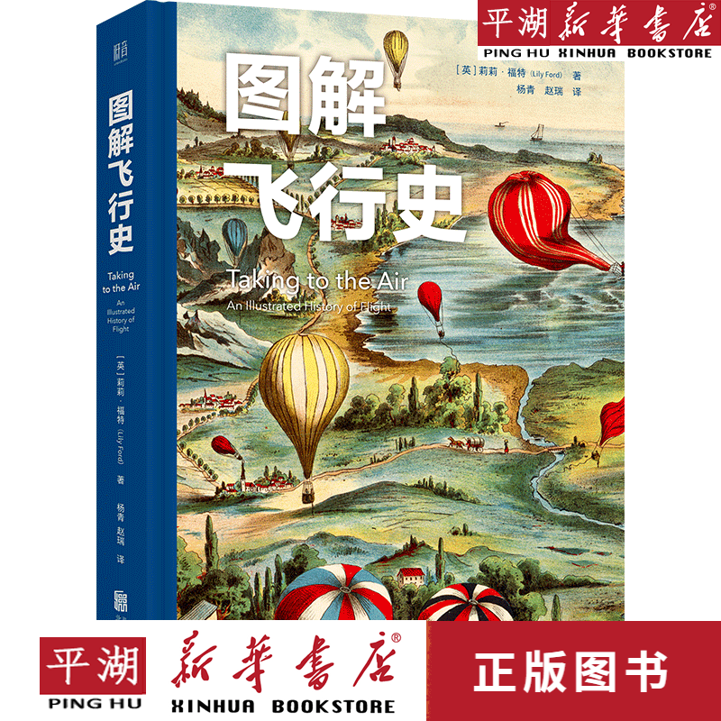 【书籍】图解飞行史(精)