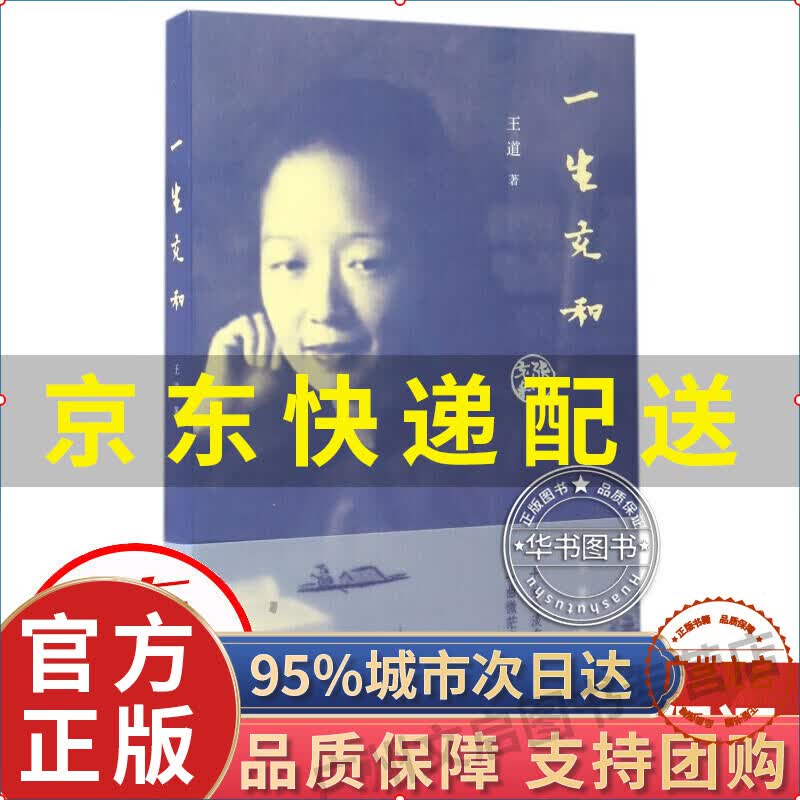 一生充和图书 传记 女性人物 红色