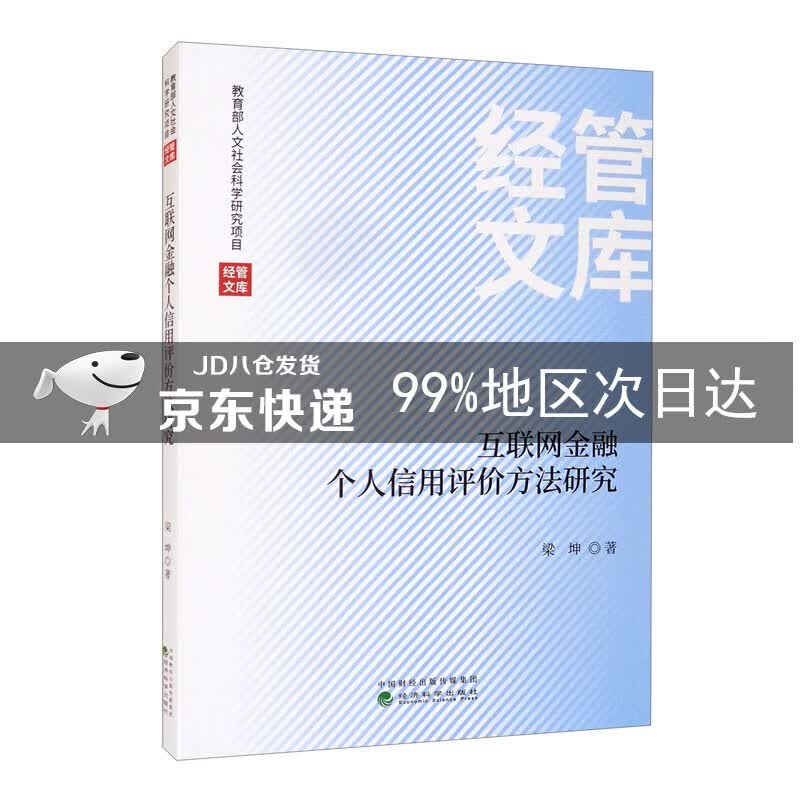 互联网金融个人信用评价方法研究
