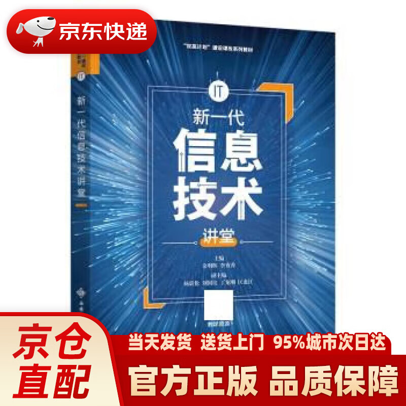 【新华】新一代信息技术讲堂