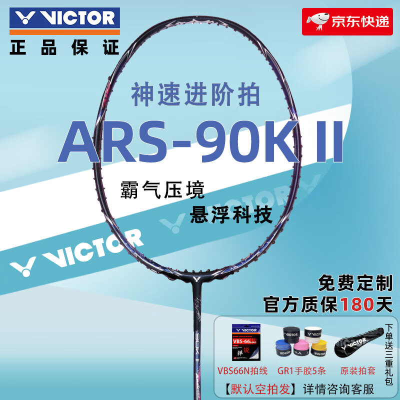 AURASPEED 90K 神速90K AURASPEED90K ARS90K ARS-90K 羽毛球装备哪里买 中羽在线