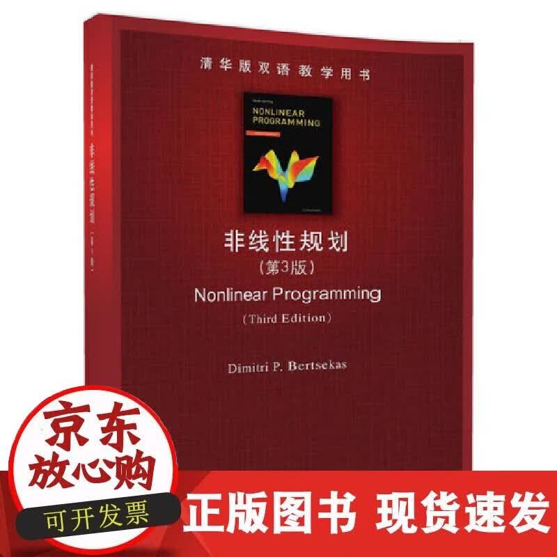 【现货】非线性规划（第3版）