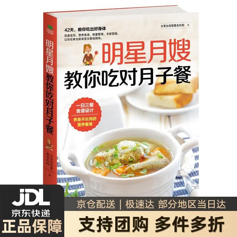 【 送货上门】明星月嫂教你吃对月子餐