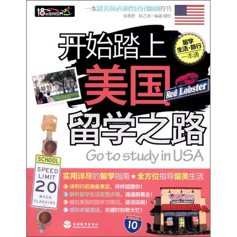 开始踏上美国留学之路【好书】