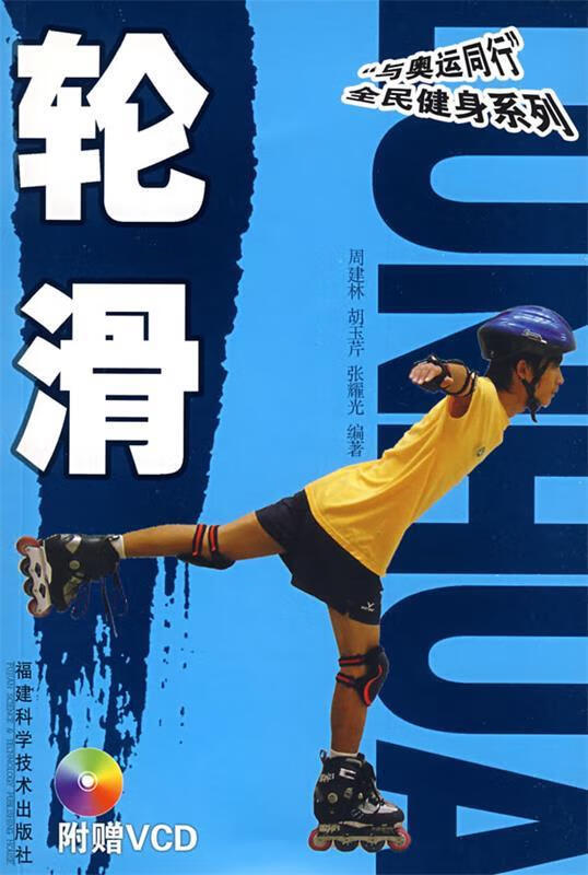 轮滑【好书，下单速发】