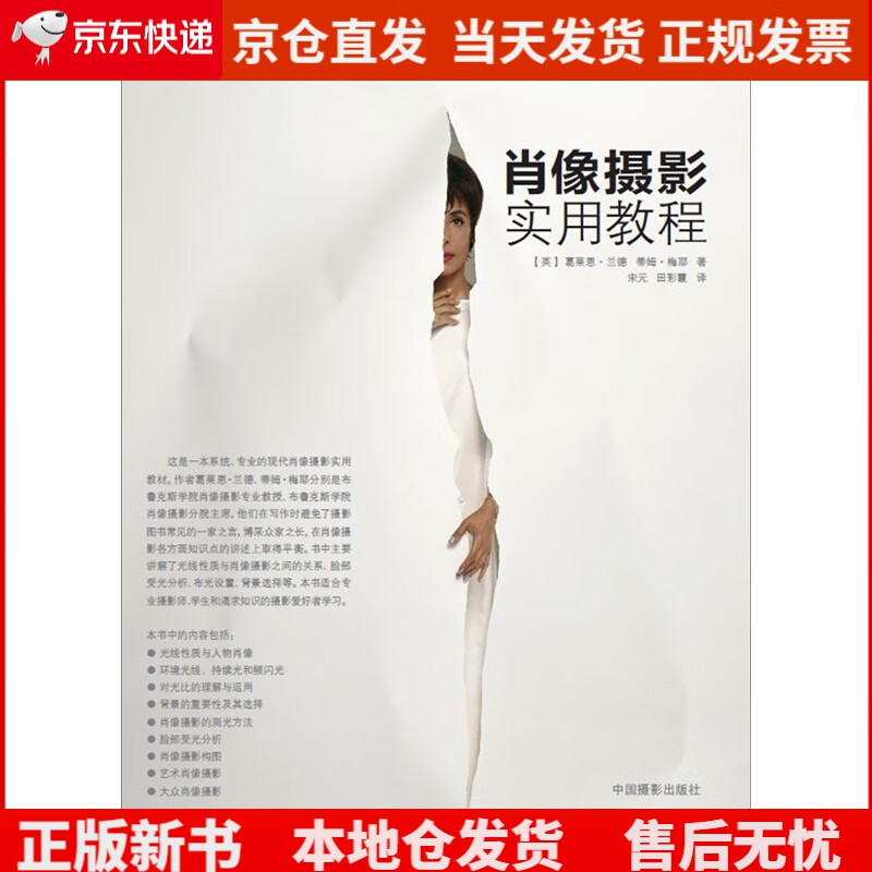 肖像摄影实用教程《现货速发》，