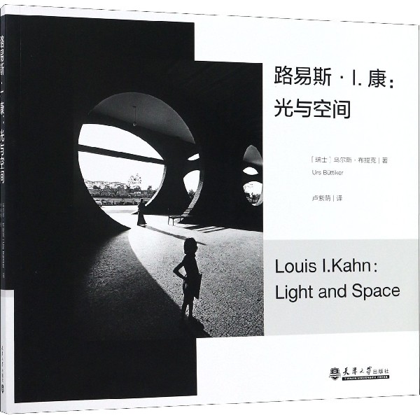 书 路易斯·Ⅰ.康--光与空间 籍