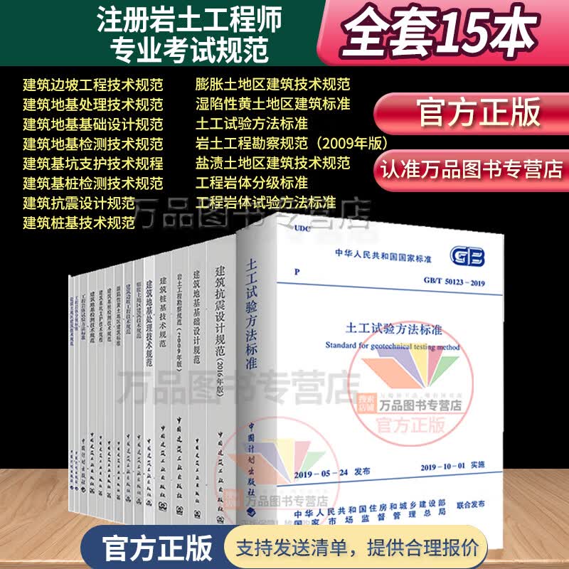 2023年适用全国注册岩土工程师专业考试规范全套15本建筑边坡工程建筑地基处理基础检测基坑支护基桩检测抗震设计膨胀土桩基土工试验方法标准