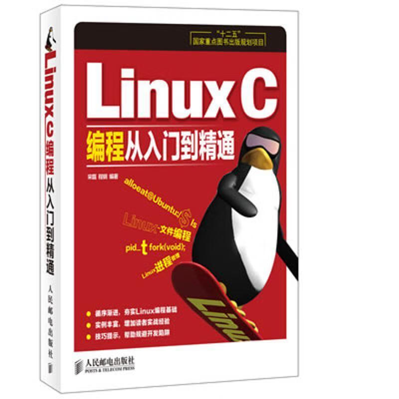 【现货】Linux C编程从入门到精通