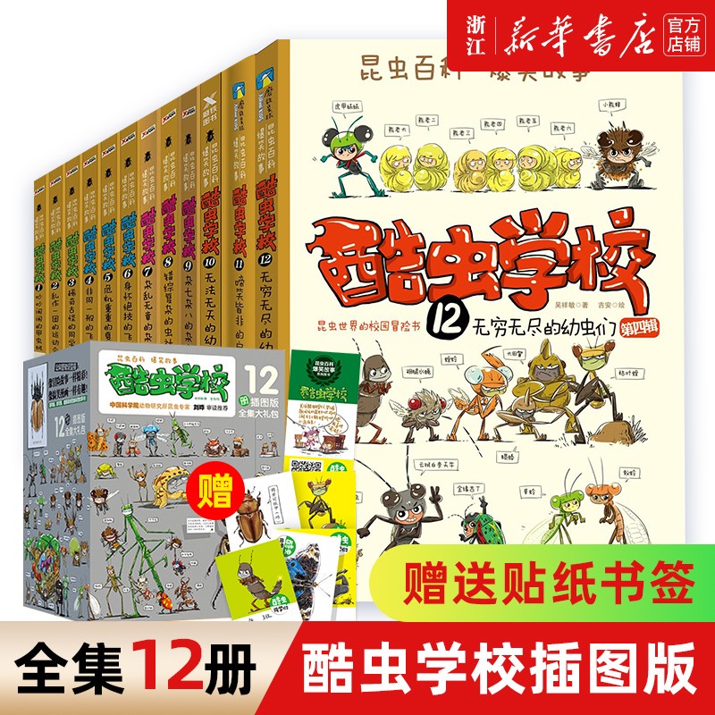 酷虫学校全套12册1-12儿童科普漫画插图版昆虫知识科普百科一二三四五六年级课外儿童昆虫启蒙寒署假读物