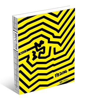 书籍 FB范儿:2016 韩火火 中国画报出版社