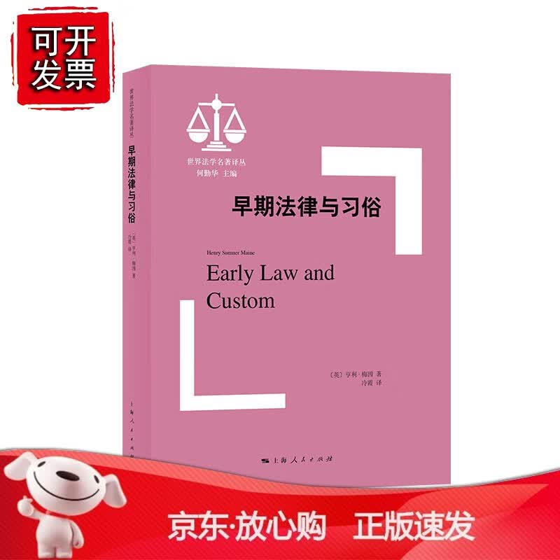 早期法律与习俗